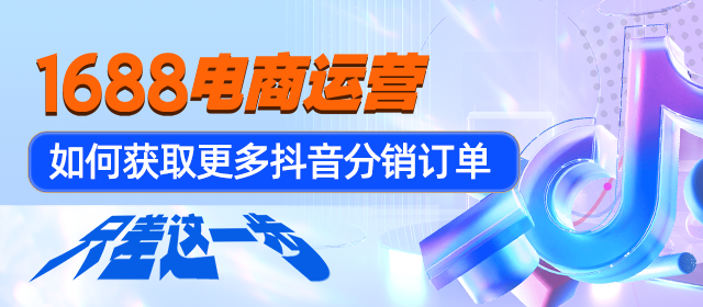 1688商人社区