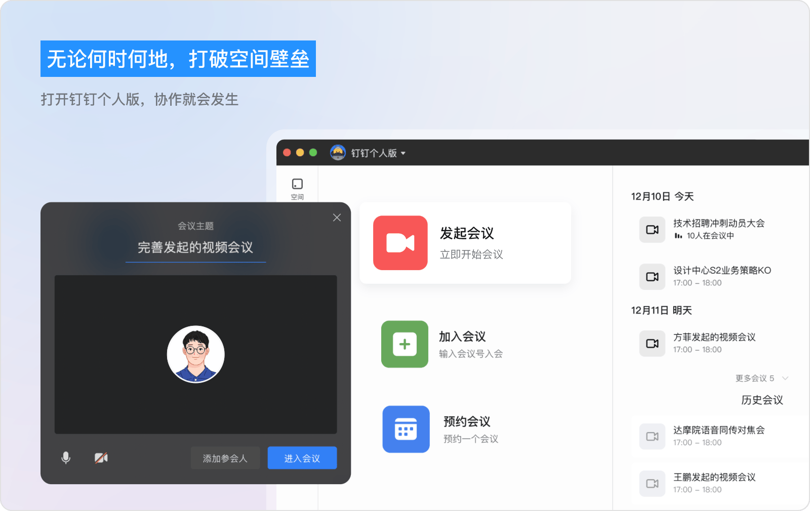 钉钉·个人版 - 探索未来的工作方式