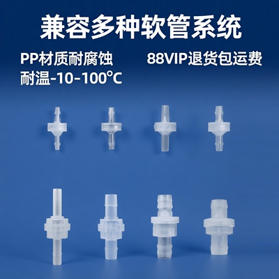 塑料硅胶管液体单向阀