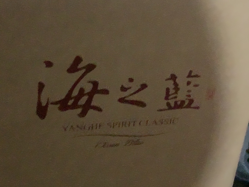 洋河海之蓝52度520ml*6瓶整箱绵柔浓香型白酒官方自营【旗舰版】评价 - 淘宝网