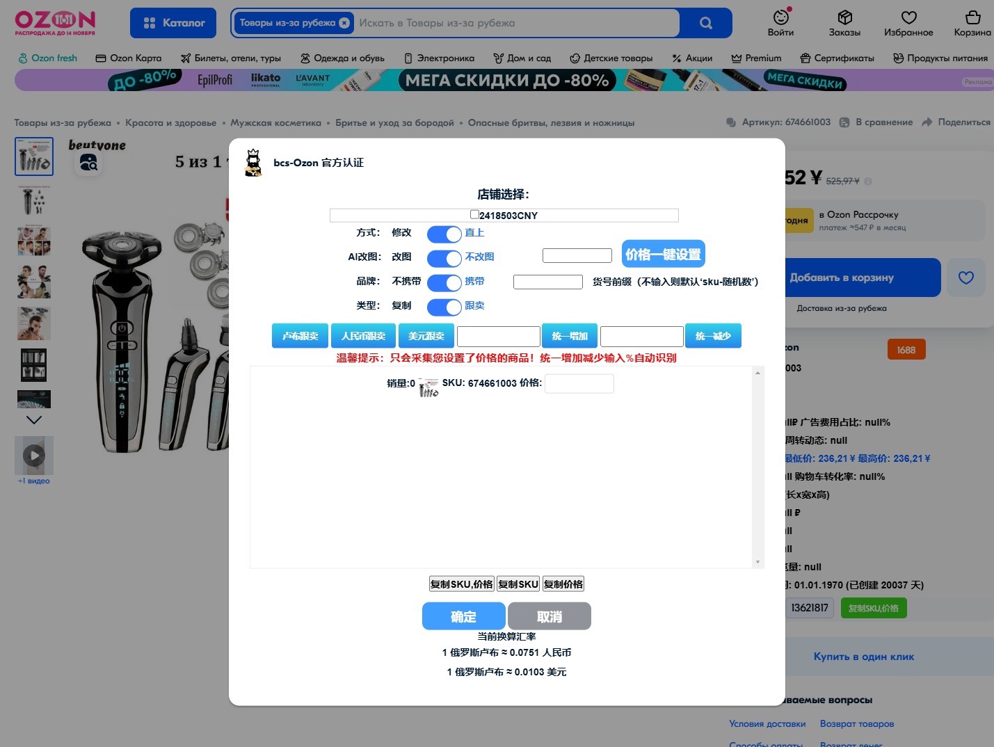 BCS -卖家国度erp ozon强制跟卖软件，帮助卖家快速