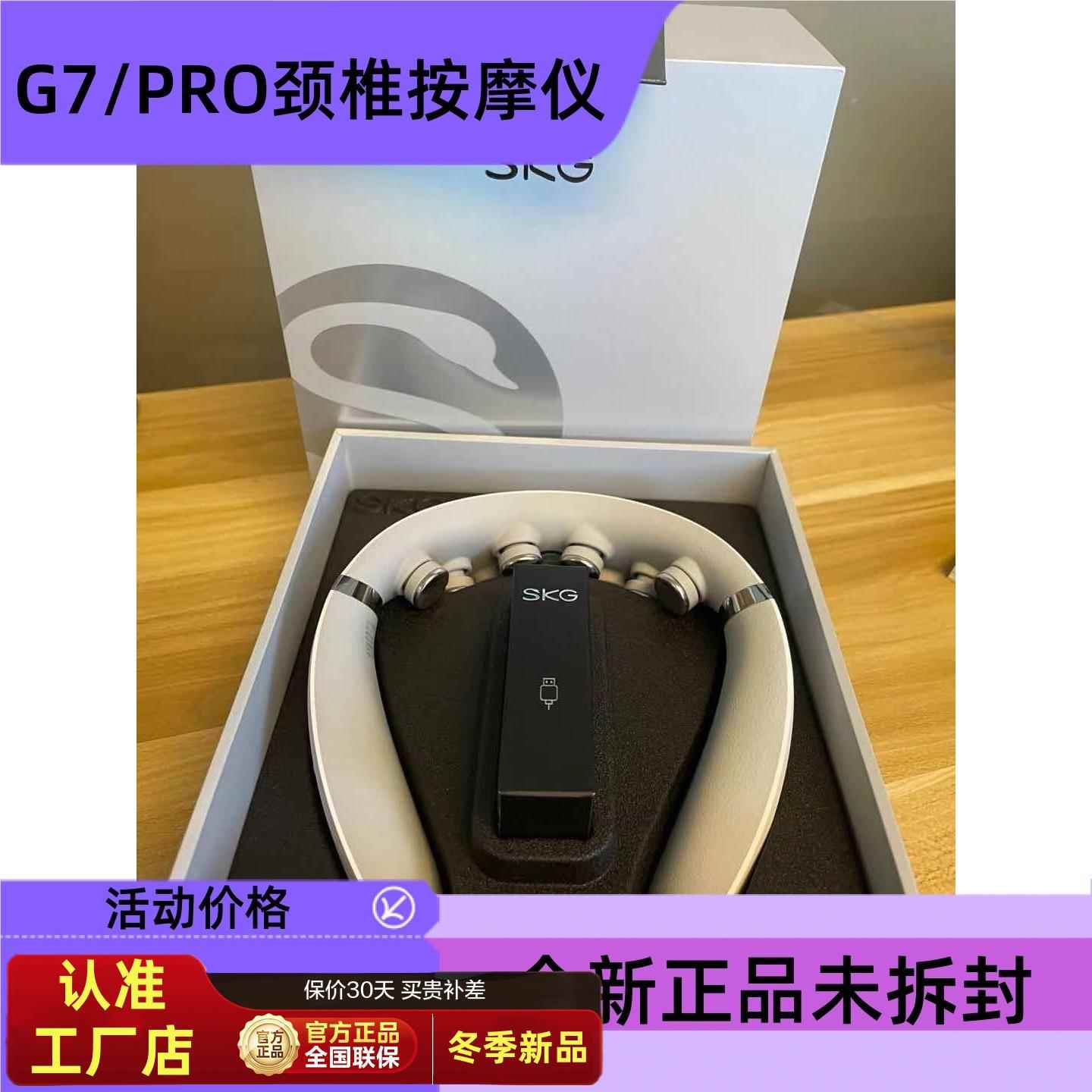 SKG G7pro尊贵版颈椎按摩仪：💆‍♀️拯救久坐族的颈肩福音！🔥-USB按摩器-淘宝好物网