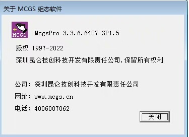 MCGS PRO新版软件3.3.6.6407版本，昆仑通态软