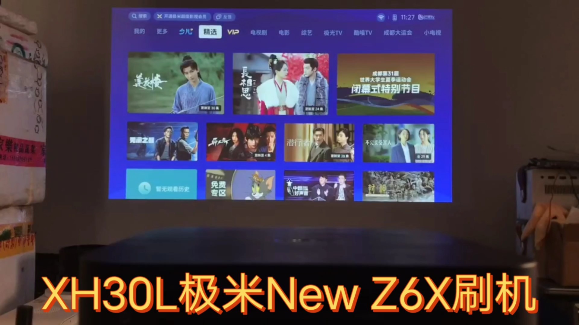 XH30L极米newz6x刷机精简版家用系统固件包，极简桌面