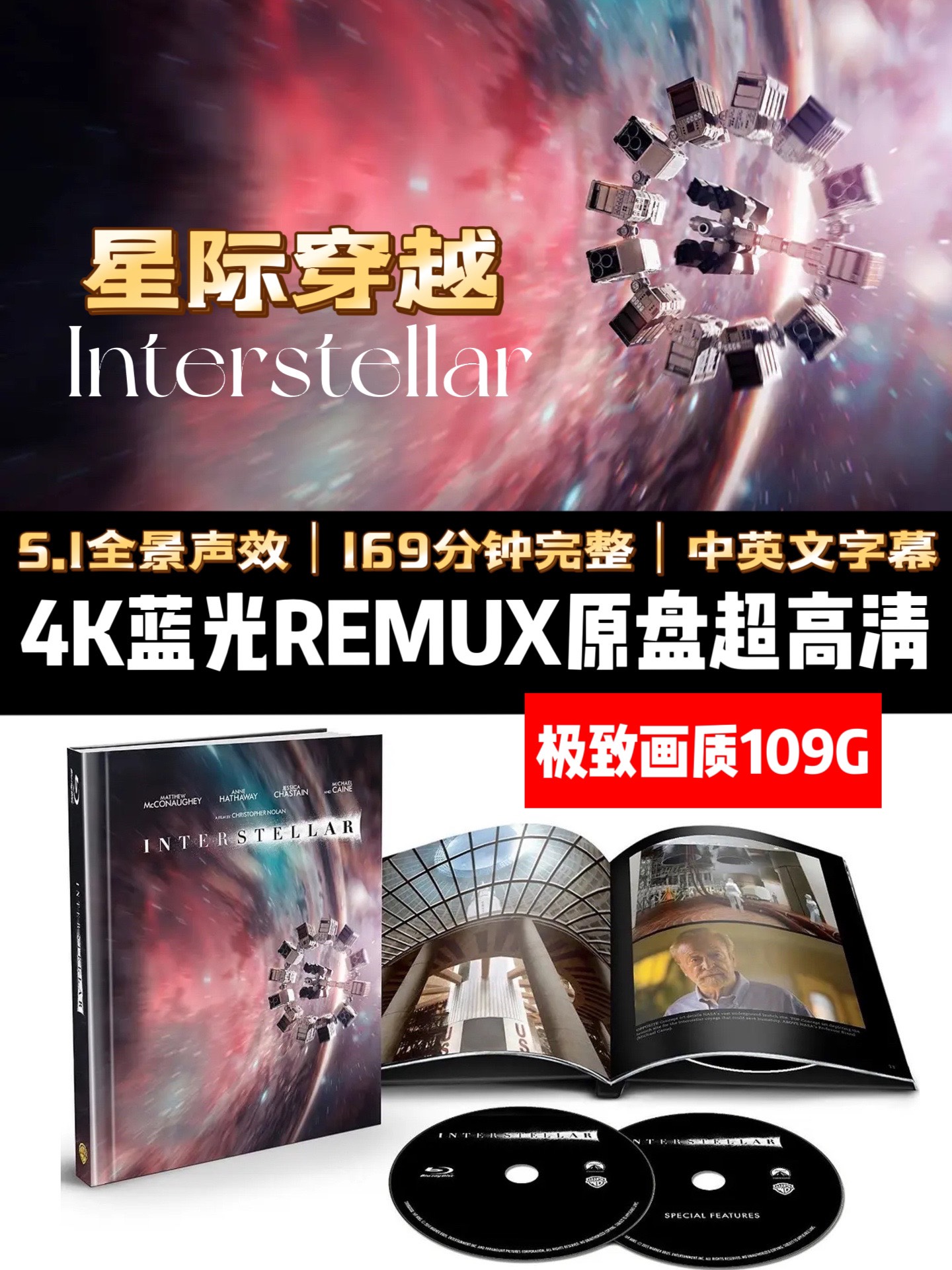 【拍下秒发】星际穿越4K蓝光原盘REMUX完整169分钟，H