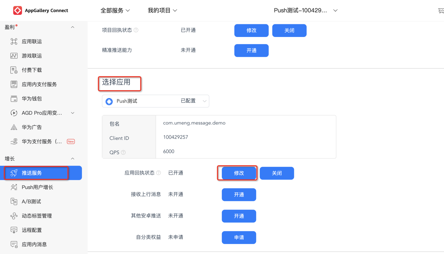 友盟+资讯详情：【U-Push重要通知】请于6月15日前完成厂商回执地址的修改