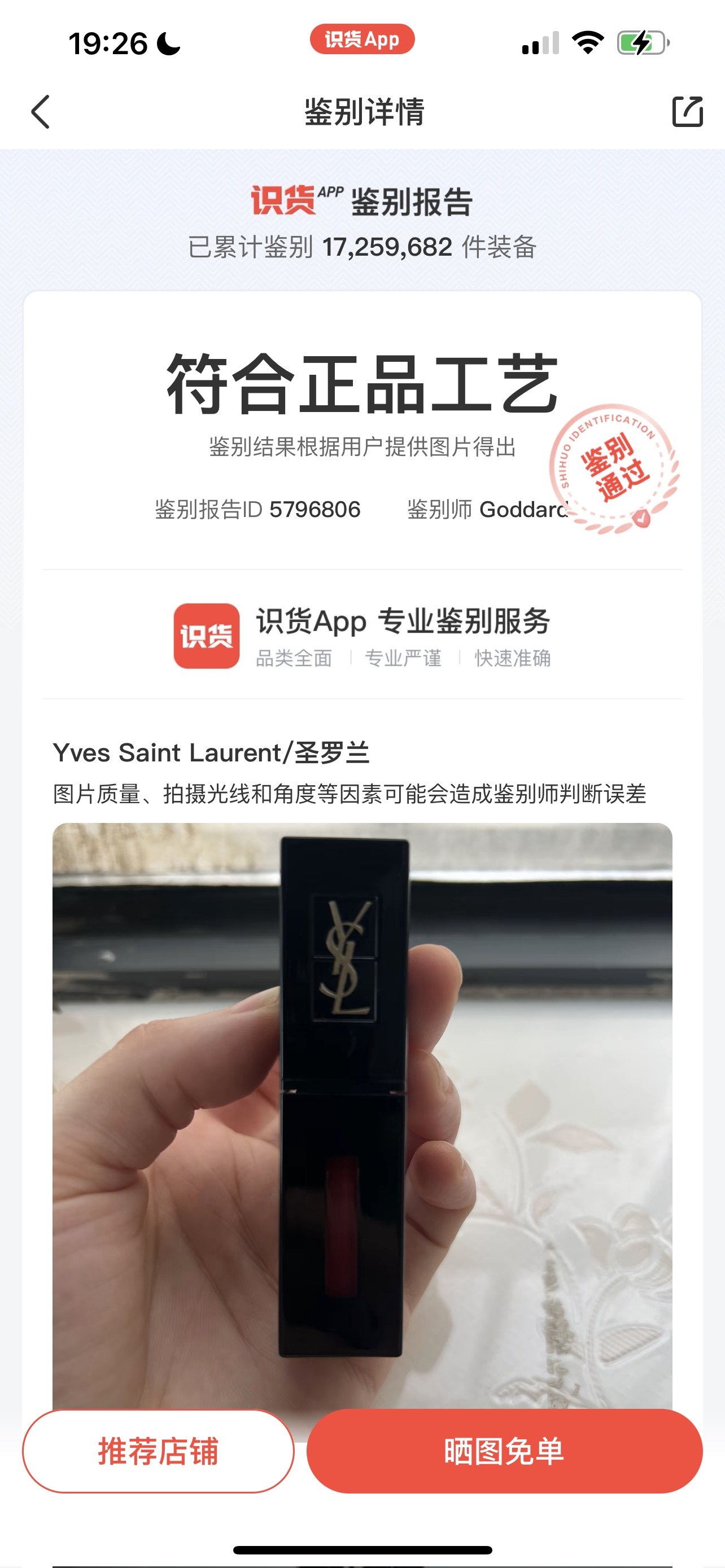 新色 YSL圣罗兰黑管镜面水光唇釉610 440 441 416 620绒雾哑光216评价 - 淘宝网