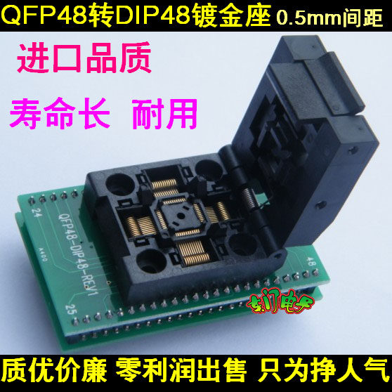 優質TQFP48轉DIP48 QFP48-0.5mm LQFP測試座 燒錄座 程式設計座