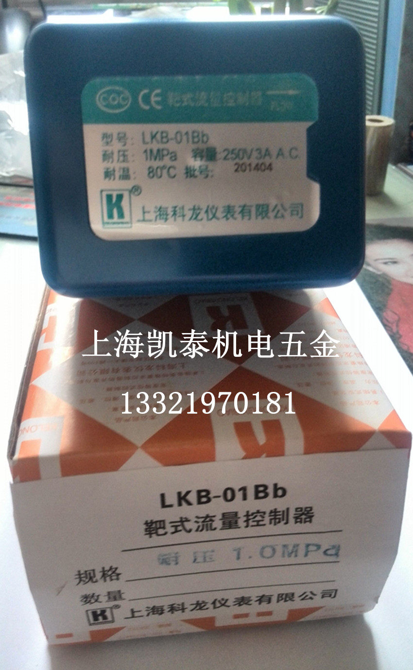 Shanghai Kelong instrument target flow controller LKB-01Bb LKB-01CB ...