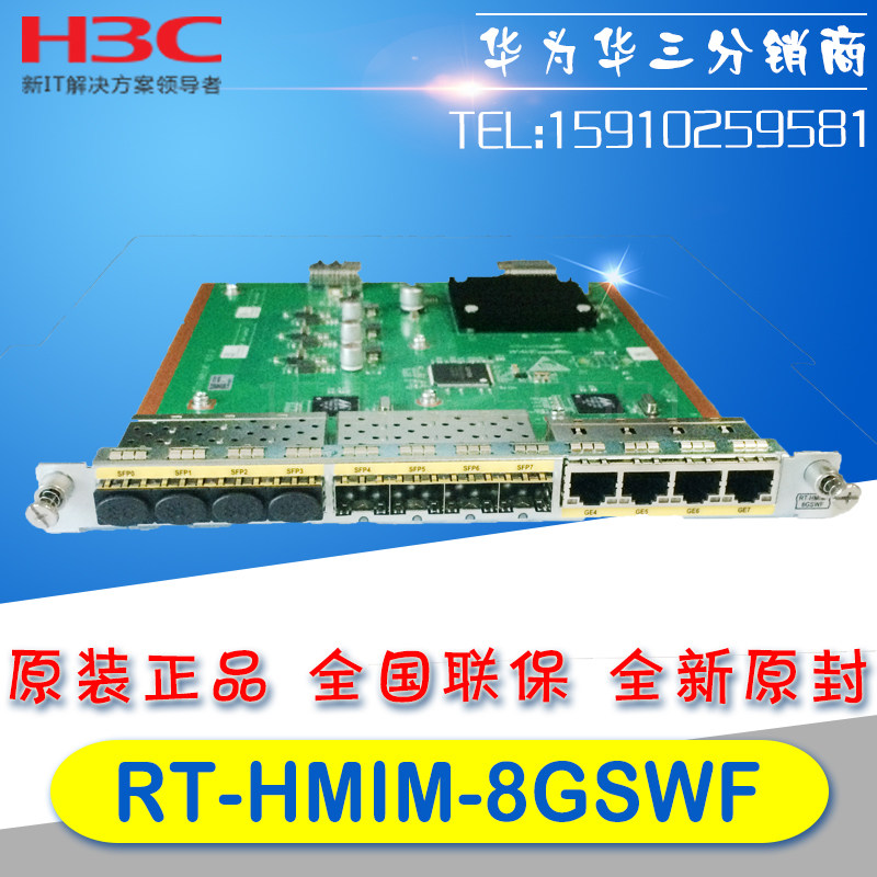 H3C RT-HMIM-8GSWF 8端口百千兆以太网4光+4光/电 Combo HMIM模块