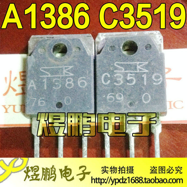 原装进口音频功放配对管 A1386与C3519一对 大功率低频三极管插件封装功率管 NPN结构硅质三极管-Taobao-Tmall
