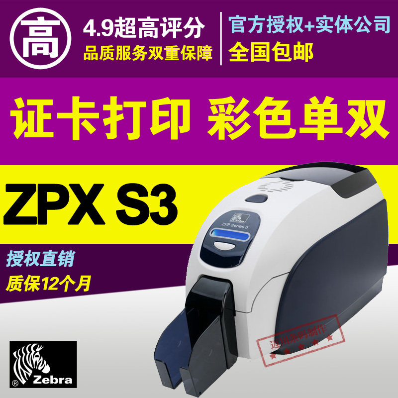 Купить Zebra зебра Карта карты ZXP3C принтер дуплекс цвет pvc карта ...