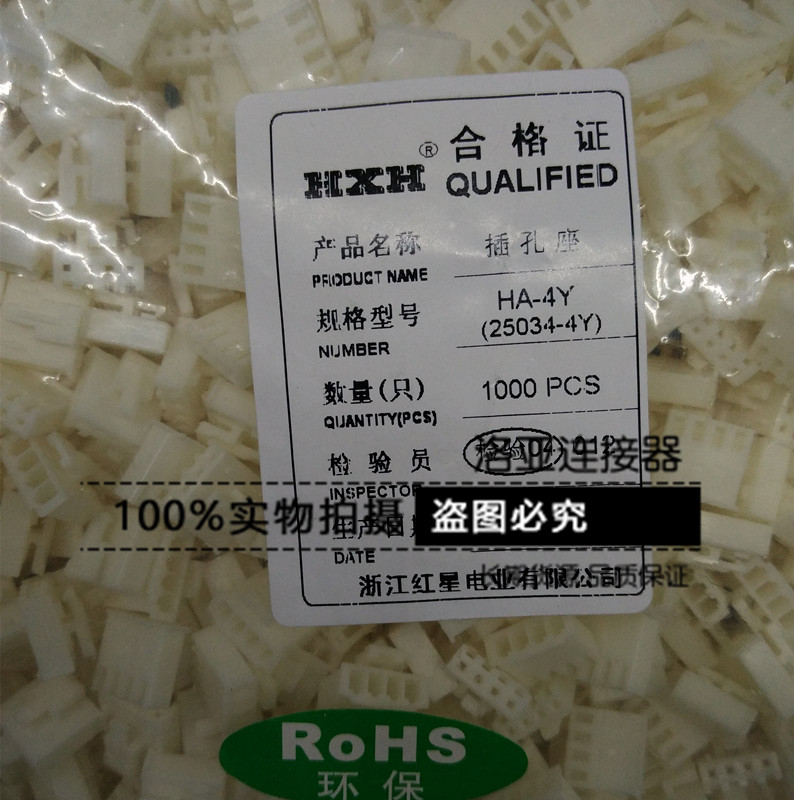 红星连接器HA-2Y 3Y 4Y 5Y 6Y带锁扣胶壳HX25034插头 间距2.5mm