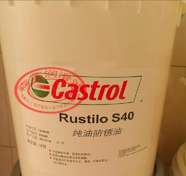 Castrol Rustilo S40 anti-rust agent CASTROL Rustilo S40 oily anti-rust oil
