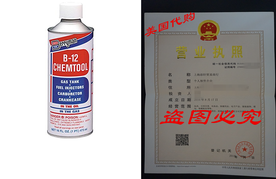 Berryman 0116 B-12 Chemtool：让发动机焕发新生的神奇燃料清洁剂！-车载支架原3C数码配件-淘宝好物网