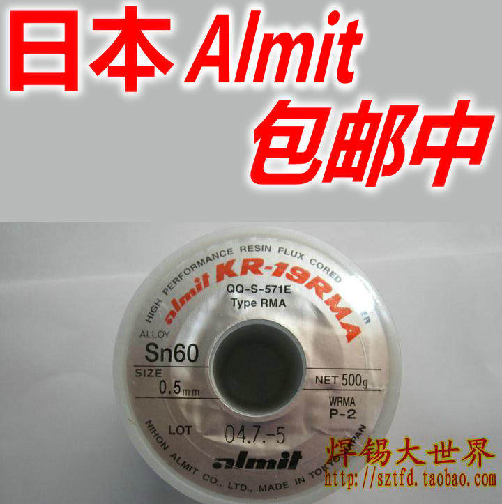 日本阿米特 almit 高性能 焊锡丝KR-19RMA 进口低温0.38 0.5 0.8