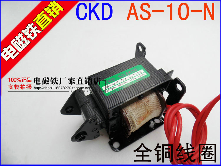 CKD brand AC magnet AS-10-N 759 220v Pull force 1 5 kg 14 7N Stroke 15MM