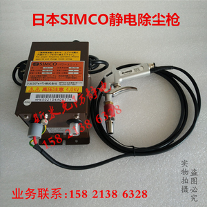 SIMCO HBA ion wind gun HA-4 high voltage generator in addition to ...