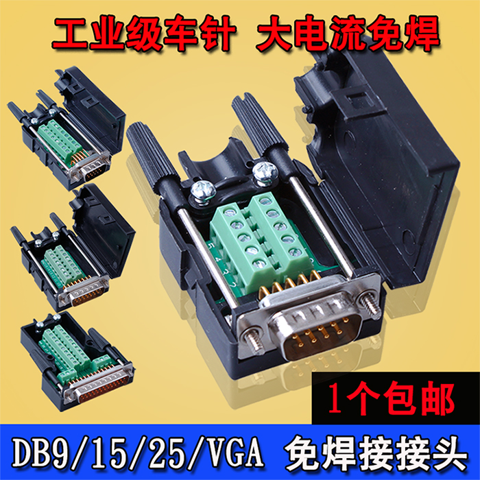 DB9 DB15 DB25 26 pin VGA male female connector Weld-free connector ...