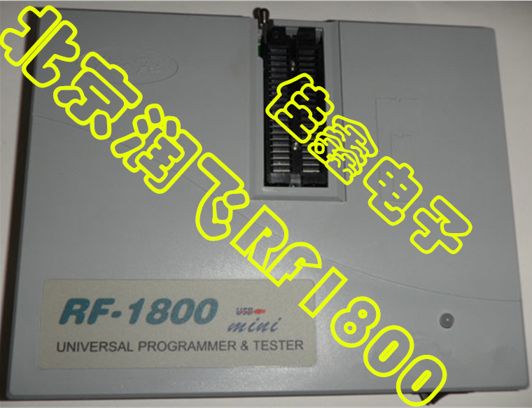 送镀金座!全新原装北京润飞RF-1800通用编程器RF1800烧录刷写机器