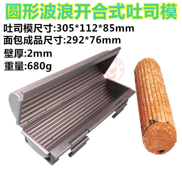 Buy Corrugated round bread toast bread mold mold aluminum clamshell ...