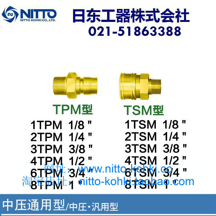 [USD 7.76] Original Import Day East Express Connect NITTO KOHKI Dong ...