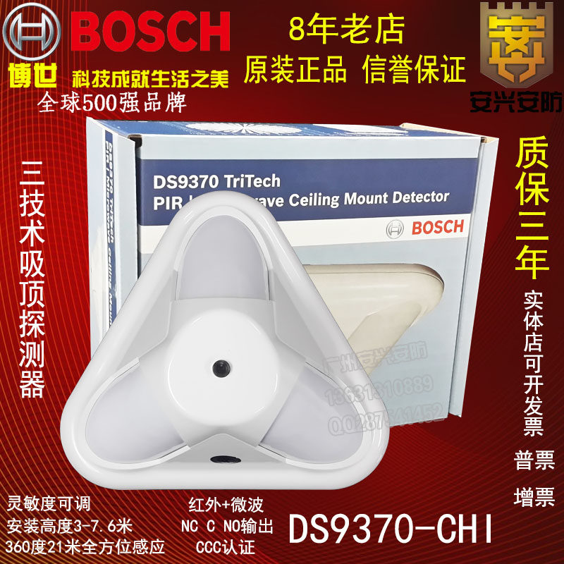 Купить Система электронного забора 正品博世ds9370-chi吸顶式三技术探测器bosch ...