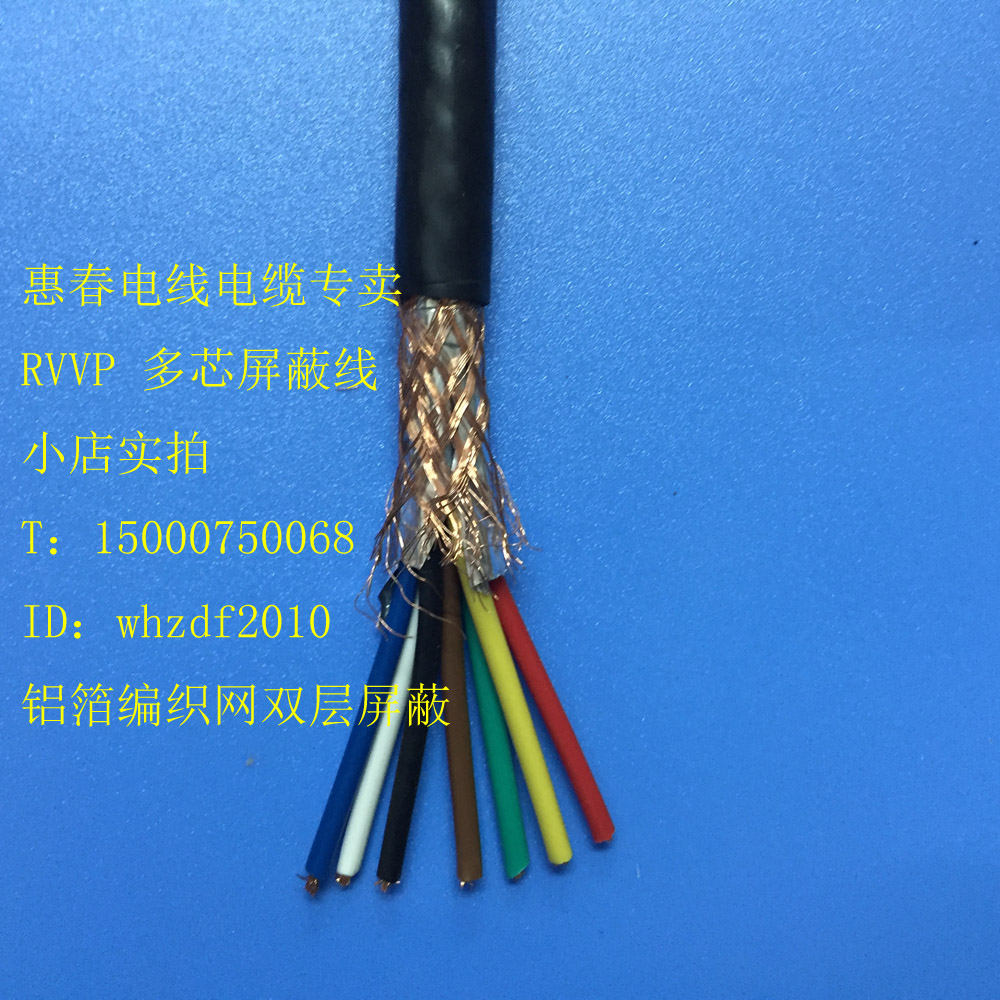 雙層屏蔽電纜 7芯遮蔽線 RVVP7*0.5平方 雙螢幕蔽訊號線控制線軟線