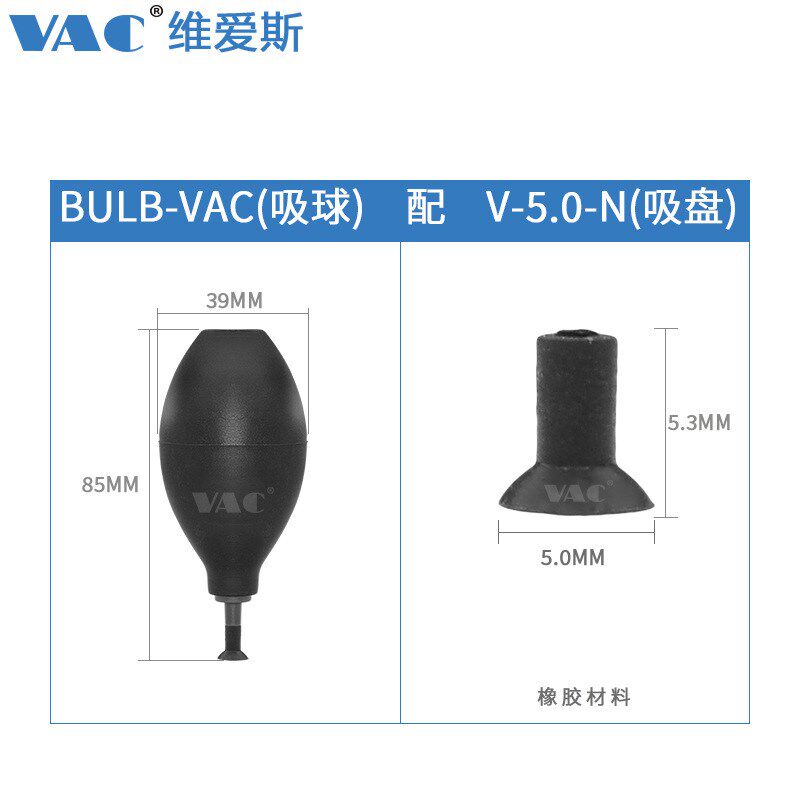 防静电硅胶椭圆吸球真空BULB-VAC 玻璃镜片盖板丝印吸拿工具