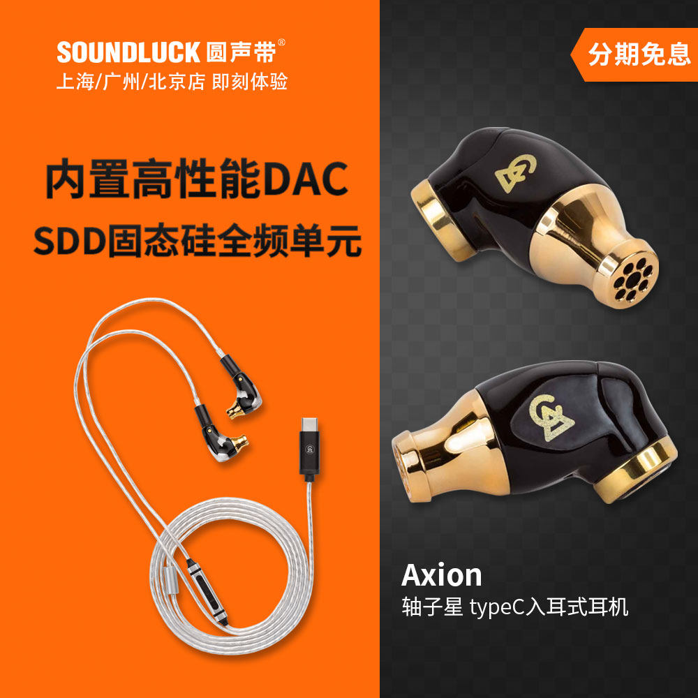 Campfire Audio轴子星Axion水晶版：🎧圆声带行货，ALO固态硅单元带你领略音乐新境界！🌈-有线HIFI耳机-淘宝好物网