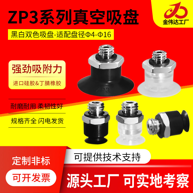 SMC工业机械手吸盘 ZP3-T04B真空吸嘴 橡胶硅胶吸盘元件 气动元件真空吸盘 金信达品牌吸盘配件