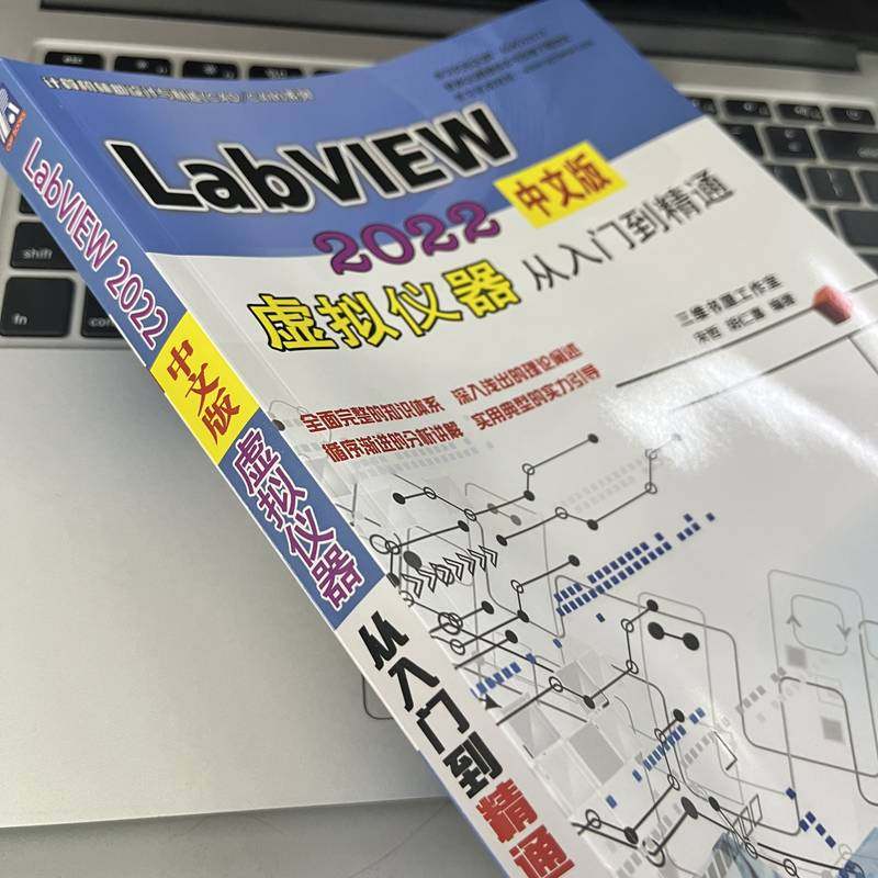 LabVIEW 2022中文版，从入门到精通的虚拟仪器秘籍？-软件工程-淘宝好物网