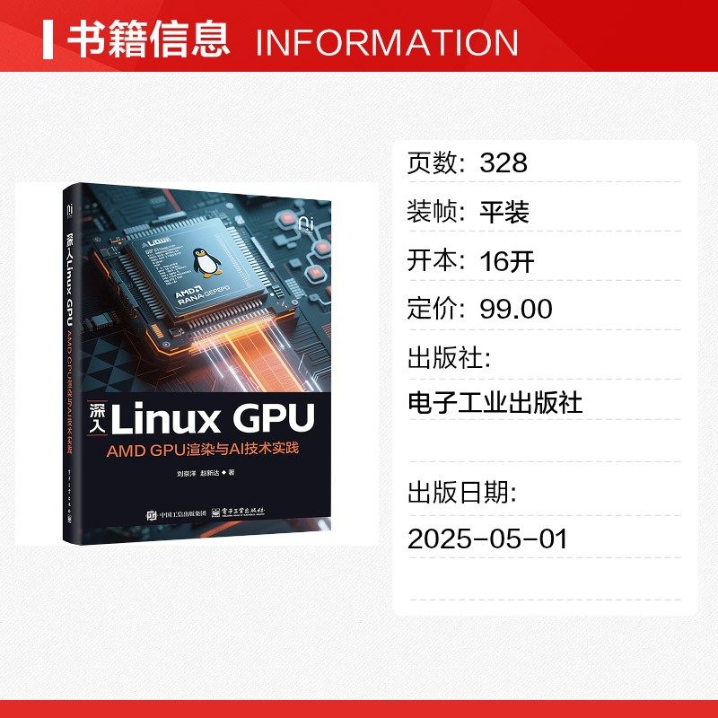 AMD显卡怎么玩转AI？Linux下GPU渲染全攻略🔥-操作系统新-淘宝百科网