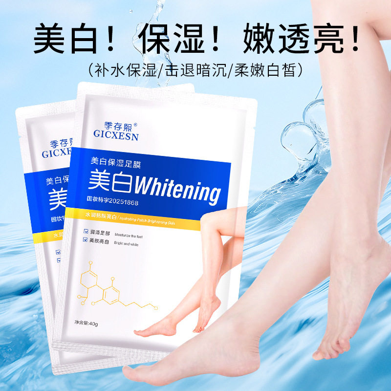 Whitening and moisturizing foot mask, so that your feet can also enjoy ...