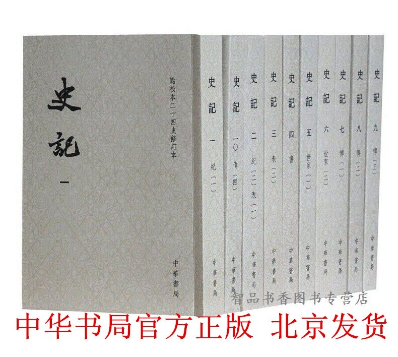 [USD 115.89] History Records The Chinese Book Bureau's full set of 10 ...