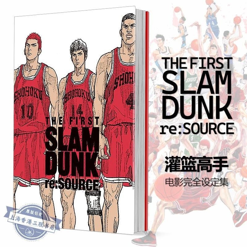 【現貨】 港臺原版 THE FIRST SLAM DUNK re:SOURCE 灌籃高手電影完全設定集 井上雄彥 尖端