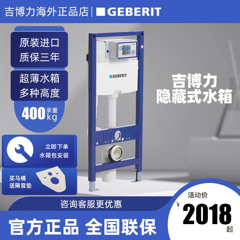 Geberit second generation water tank omega: import box hidden wall-hung ...