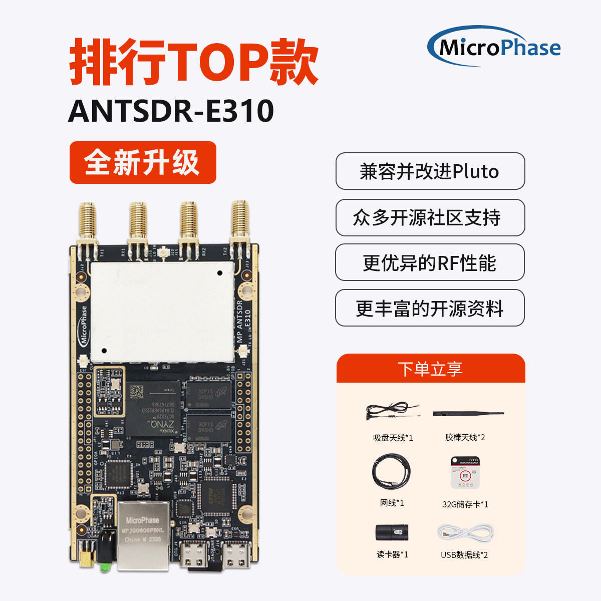 SDR软体无线电开发板AD9361 ZYNQ7020企业版E310 ANTSDR模组MICROPHASE品牌