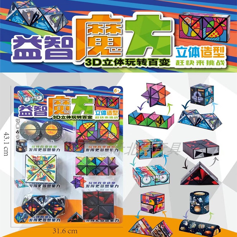 新款百變無限魔方玩具立體幾何3d磁性力變形積木兒童空間思維益智-Taobao