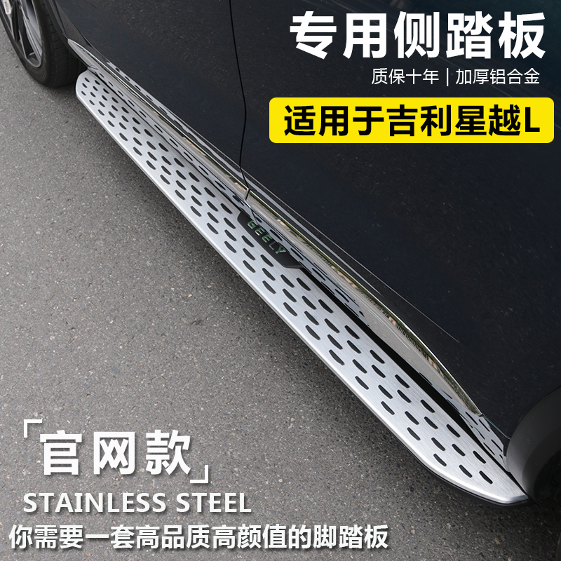 吉利星越L脚踏板改装全攻略：博越L原厂踏板雷神HiX混动侧踏板大解析！-越野车外侧脚踏板-淘宝百科网