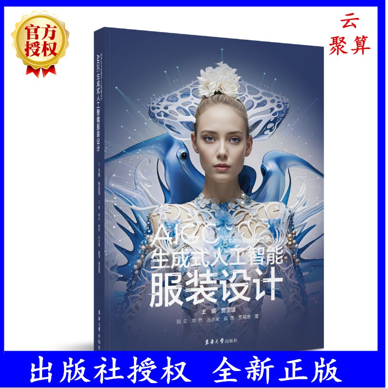 🌟2025新书揭秘！AIGC生成式人工智能服装设计，颠覆你的时尚想象🎨-服饰-淘宝好物网