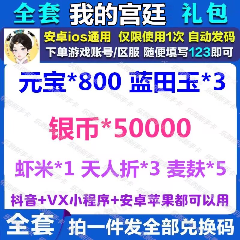 我的宮廷禮包小程序手遊cdk全套兌換碼 800元寶體力銀幣黃金寶箱-Taobao