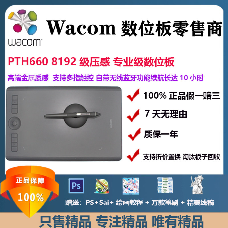 🎨绘梦神器！Wacom影拓Pro PTH660/860/460 新款蓝牙数位板，专业级无线绘图新选择！🌟-手写输入/绘图板-淘宝好物网