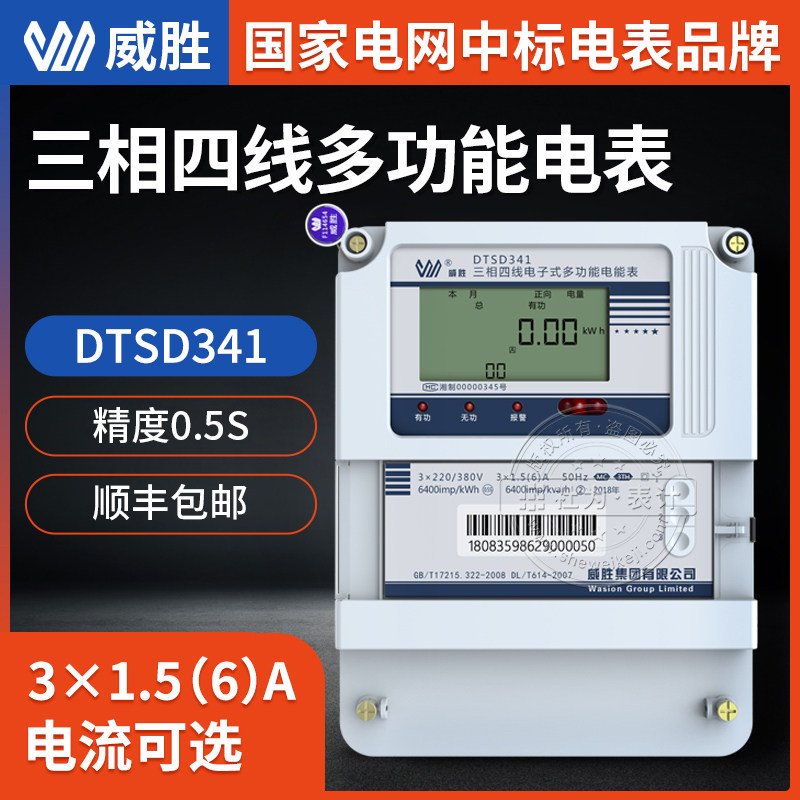 Changsha Weisheng DTSD341-MC3 three-phase four-wire multi-function ...