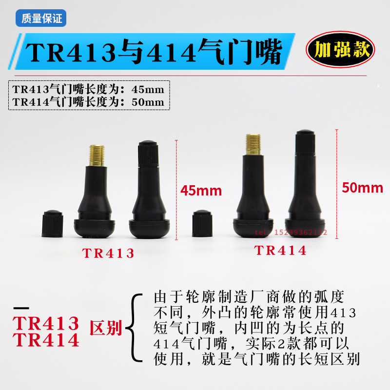 真空胎气门嘴升级指南：TR413/414橡胶铜嘴，让你的轮胎更安全！-气门芯-淘宝好物网