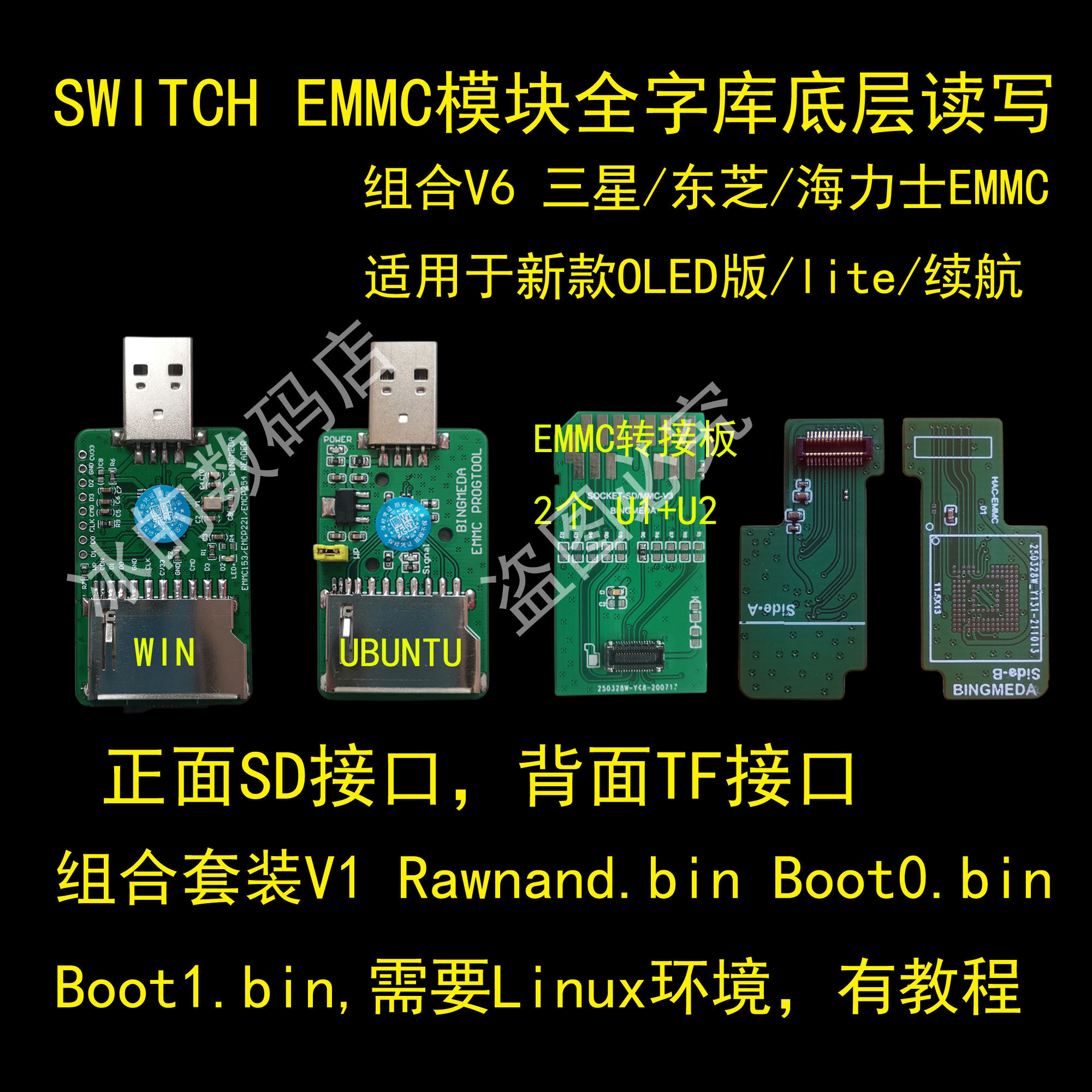 NS OLED玩家必看！EMMC模块读写SWITCH的那些事儿--淘宝好物网