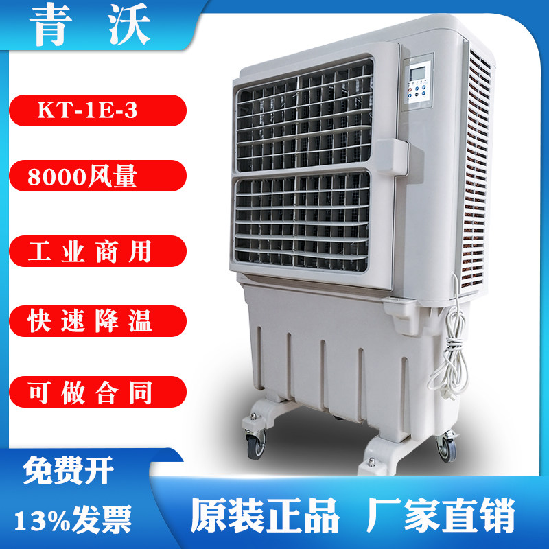 KT-1E-3移動冷風機：夏日清涼神器，讓你秒變空調房！