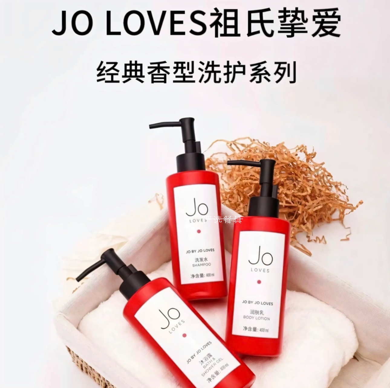 JO LOVES祖氏挚爱系列柑橘香洗发水护发素沐浴露润肤乳洗护400ml-Taobao