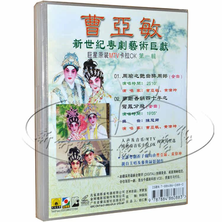 震惊全网！孔雀廊曹亚敏VCD居然藏着粤剧界隐藏大佬？MTV+卡拉OK神操作太绝了！🔥-戏曲综艺-淘宝好物网