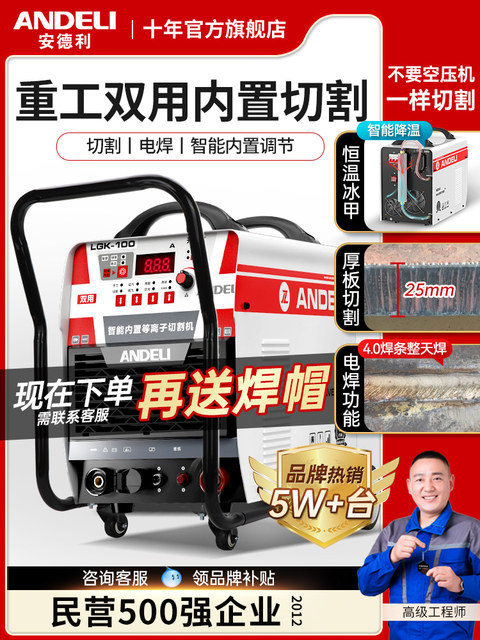 Andley plasma cutting machine all -in -one LGK100 built -in air pump ...